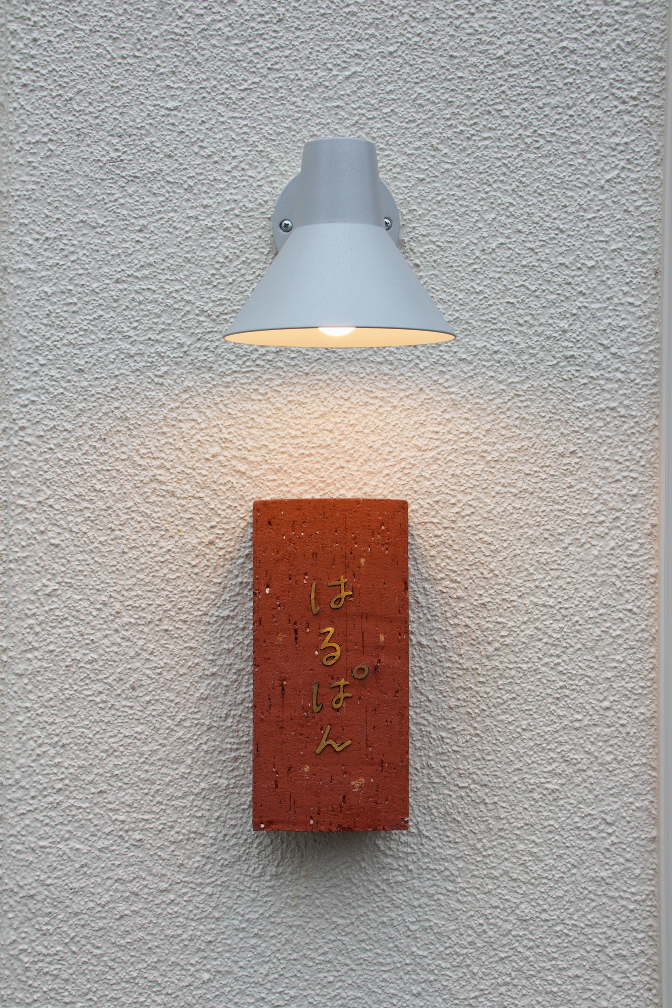 はるぱん | llemo